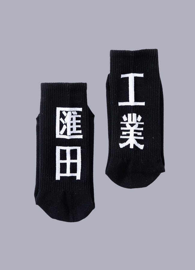 Kanji Socks | OFF-WRLD TECHWEAR